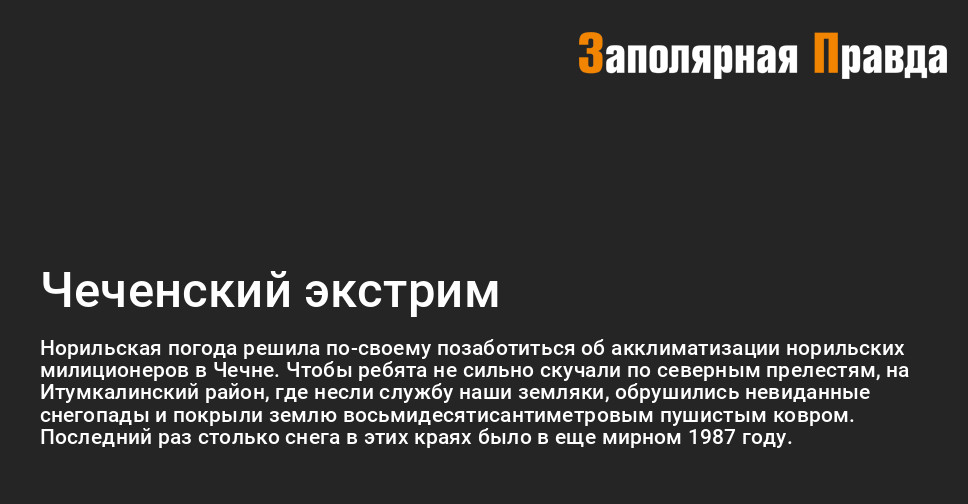 Чеченский экстрим